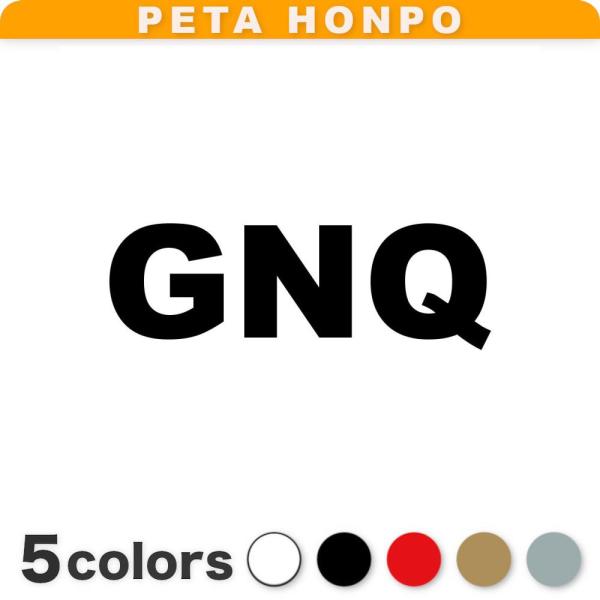 サイズをお選びいただけます。オプションからご選択ください。色の部分だけが残る、切り抜き型のカッティングステッカーです。耐候性・耐水性に優れ、車やバイク、ヘルメットやスノーボード、釣り具、キャンプグッズ等のアウトドア用品への貼り付けにも最適で...