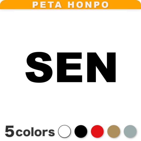 サイズをお選びいただけます。オプションからご選択ください。色の部分だけが残る、切り抜き型のカッティングステッカーです。耐候性・耐水性に優れ、車やバイク、ヘルメットやスノーボード、釣り具、キャンプグッズ等のアウトドア用品への貼り付けにも最適で...