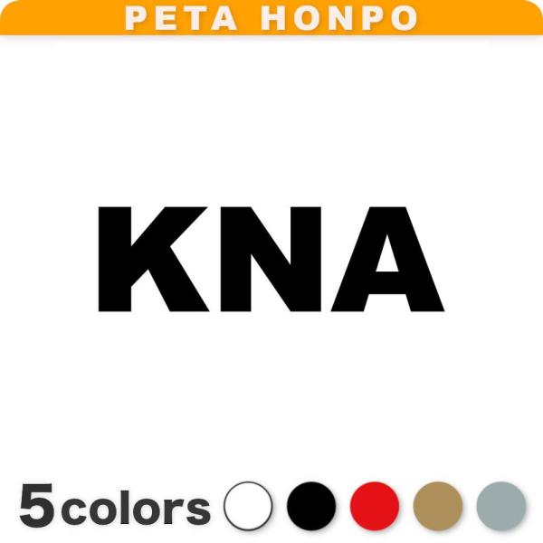 サイズをお選びいただけます。オプションからご選択ください。色の部分だけが残る、切り抜き型のカッティングステッカーです。耐候性・耐水性に優れ、車やバイク、ヘルメットやスノーボード、釣り具、キャンプグッズ等のアウトドア用品への貼り付けにも最適で...