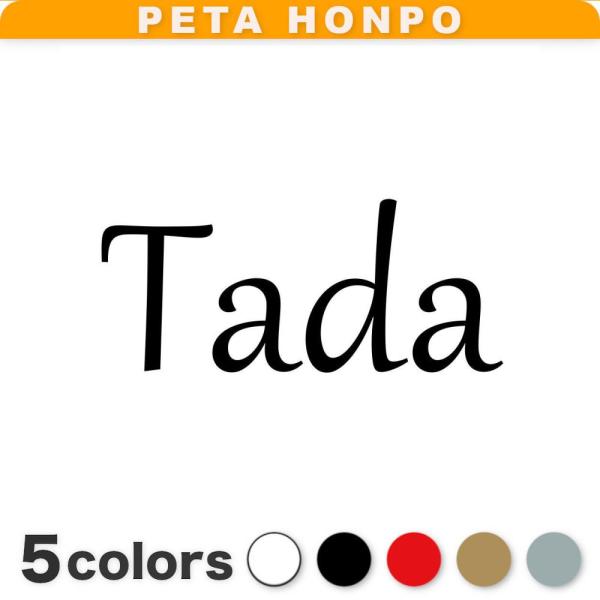 サイズをお選びいただけます。オプションからご選択ください。色の部分だけが残る、切り抜き型のカッティングステッカーです。耐候性・耐水性に優れ、車やバイク、ヘルメットやスノーボード、釣り具、キャンプグッズ等のアウトドア用品への貼り付けにも最適で...