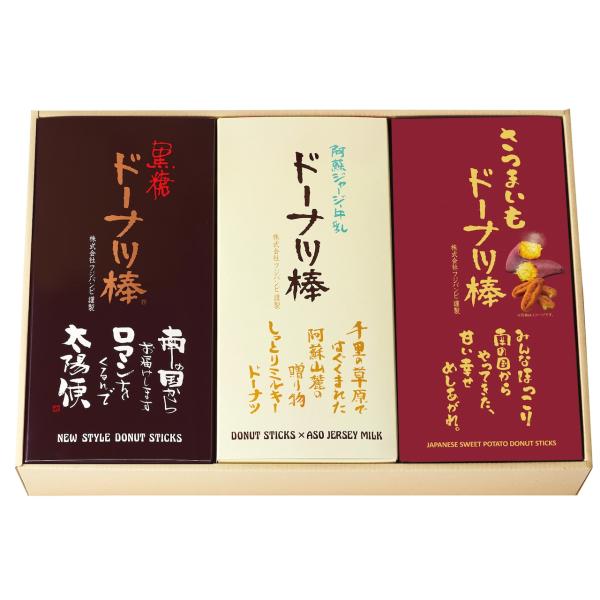 黒糖ドーナツ棒と阿蘇ジャージー牛乳ドーナツ棒とさつまいもドーナツ棒のお得なセットです。お届けする商品は、賞味期限が表示の1/3以上のものをお届けしています。