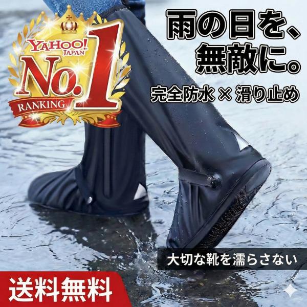【商品の特徴】 急な雨や雪から大切な靴を守る、完全防水のレインカバー。靴の上から履くだけの簡単装着。底面は滑り止め加工で、濡れた路面や雪道でも安心。自転車やバイクでの通勤・通学、登山やフェスなどのアウトドアに最適です。軽量でコンパクトに折り...