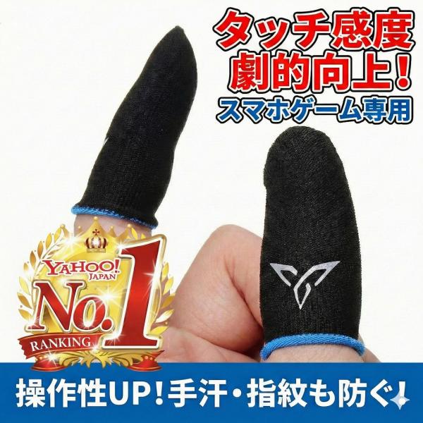 ■商品特徴【プロゲーマー仕様】荒野行動、PUBG、Apex、プロセカ等の音ゲーで勝率を上げたい方必見！高感度な銀繊維を100%使用したゲーミング指サックです。厚さわずか0.3mmの極薄設計により、素手のような感覚で繊細な操作が可能。18ゲー...