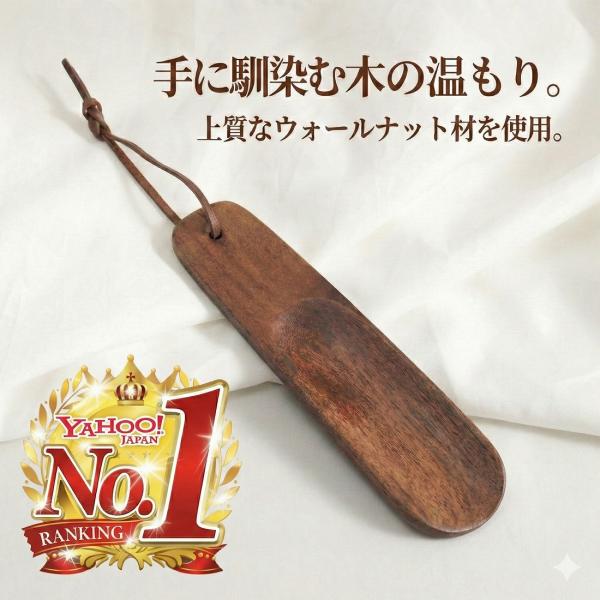 ■商品特徴使うほどに手に馴染む、最高級ウォールナット＆ブナ材を使用した贅沢な携帯用靴べらです。鍵と一緒に持ち歩いたり、バッグに下げたりと、外出先での靴の脱ぎ履きをスマートに演出します。滑らかなカーブがかかとにフィットし、靴を傷めずスムーズな...