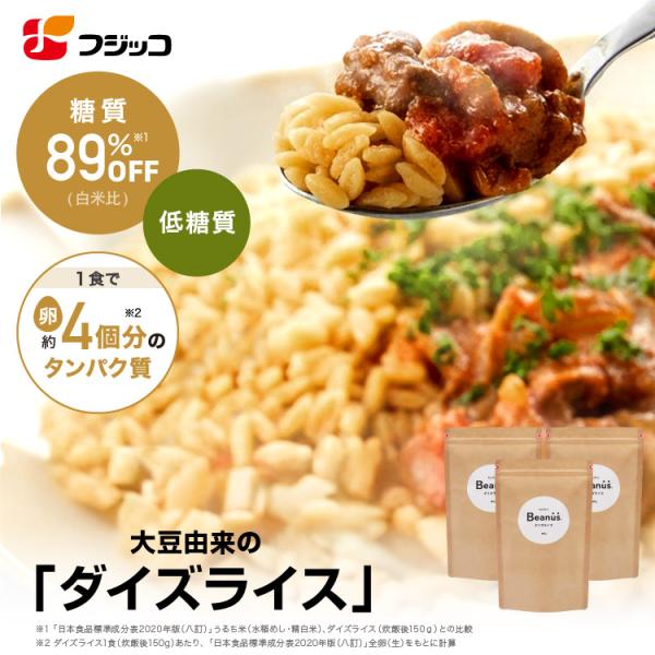 「主食を我慢せず、健康的に食べたい」あなたへ低糖質ごはん・糖質オフ米・代替米をお探しの方におすすめなのが、「ダイズライス」です。■無理なく続けられる“低糖質ごはん” 「ダイズライス」は大豆を主原料とした新しい主食。植物性たんぱく質や食物繊維...