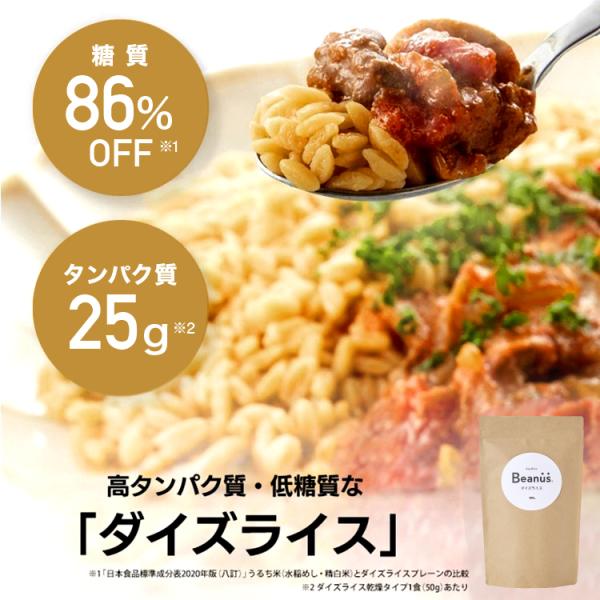 「主食を我慢せず、健康的に食べたい」あなたへ低糖質ごはん・糖質オフ米・代替米をお探しの方におすすめなのが、「ダイズライス」です。■無理なく続けられる“低糖質ごはん” 「ダイズライス」は大豆を主原料とした新しい主食。植物性たんぱく質や食物繊維...