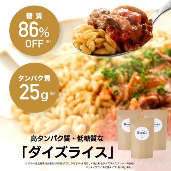 「主食を我慢せず、健康的に食べたい」あなたへ低糖質ごはん・糖質オフ米・代替米をお探しの方におすすめなのが、「ダイズライス」です。■無理なく続けられる“低糖質ごはん” 「ダイズライス」は大豆を主原料とした新しい主食。植物性たんぱく質や食物繊維...