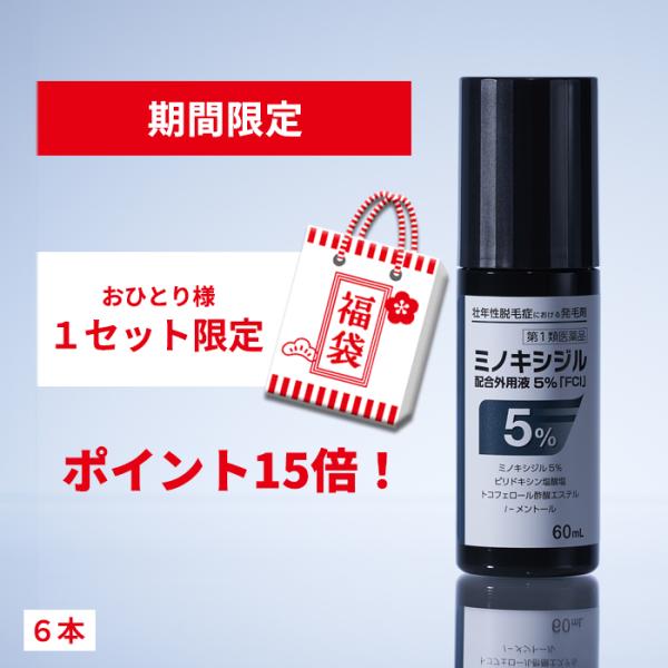【ミノキシジル配合外用液５％「FCI」の特徴】国内最大濃度ミノキシジル５％＋発毛環境を整える３種の医薬品サポート成分をプラス！☆ミノキシジル：　発毛、育毛および脱毛の進行を予防します。☆ピリドキシン塩酸塩：　皮脂の過剰な分泌を抑制します。☆...