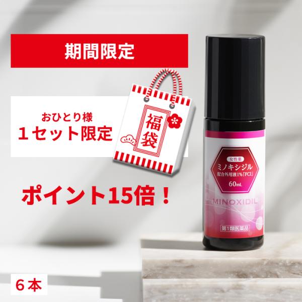 【女性薬　ミノキシジル配合外用液1％「FCI」の特徴】国内最大濃度ミノキシジル1％＋発毛環境を整える3種の医薬品サポート成分をプラス！☆ミノキシジル：　発毛、育毛および脱毛の進行を予防します。☆パントテニールエチルエーテル：　毛細胞に栄養を...