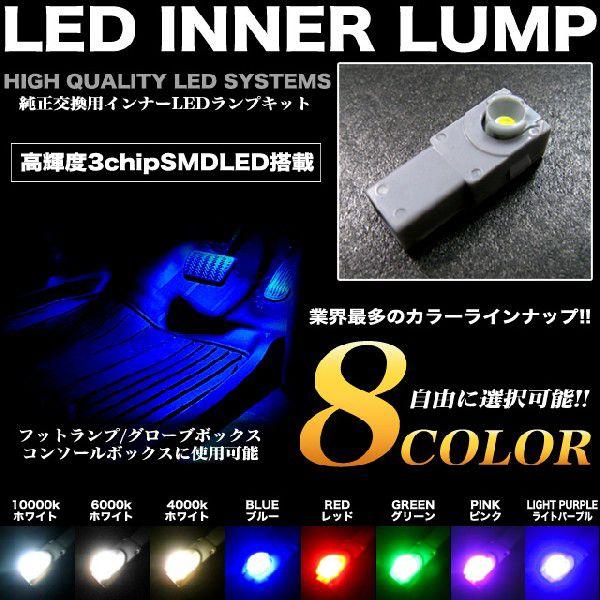 純正バルプよりも明るいSMD-LEDチップ搭載で明るく車内を照らします。 カプラーオンで簡単に装着可能です。純正と同形状で交換も簡単！使用可能な箇所は多数！トヨタ車・ホンダ車・マツダ車・スバル車に使用可能です。※適合表をご参照下さい。フット...