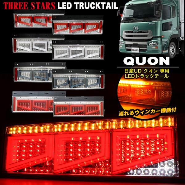 【商品詳細】■商品コード：FJ5009■THREE STARS製■適合車種・クオン（H16.12〜H29.3）■12V/24V 両対応■本体サイズ：画像をご参照願います。・分岐配線：約160mm・バックランプ用配線1ヶ所付用：約520mm■...