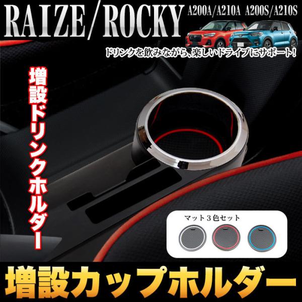 車種専用設計で取付け楽々！！レッド/ブルー/蓄光色の3色セット！！散乱しがちな小物等の整理に最適！蓄光仕様のラバーマット付！！コンソールボックスに載せるだけの簡単取付です！！【商品詳細】■商品コード：FJ5176■適合・ライズ/A200A、...