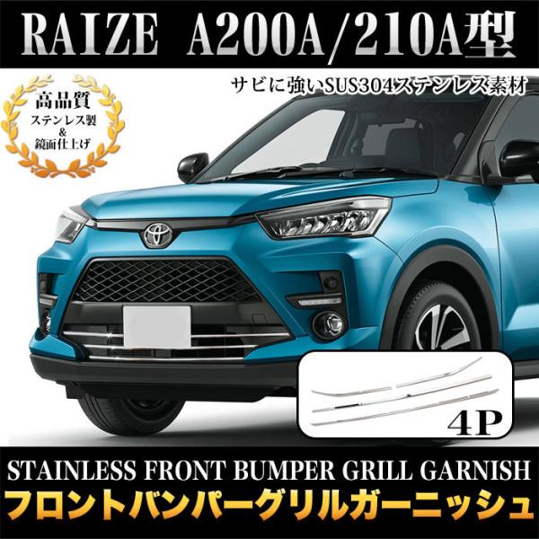 車種専用設計で取付け楽々！煌めく鏡面の輝きがラグジュアリーかつ高級感を演出。ドレスアップ効果抜群のアイテムです!【商品詳細】■商品コード：FJ5189■適合・ライズ/A200A、A210A■年式:R1年10月〜■サビに強いSUS304ステン...