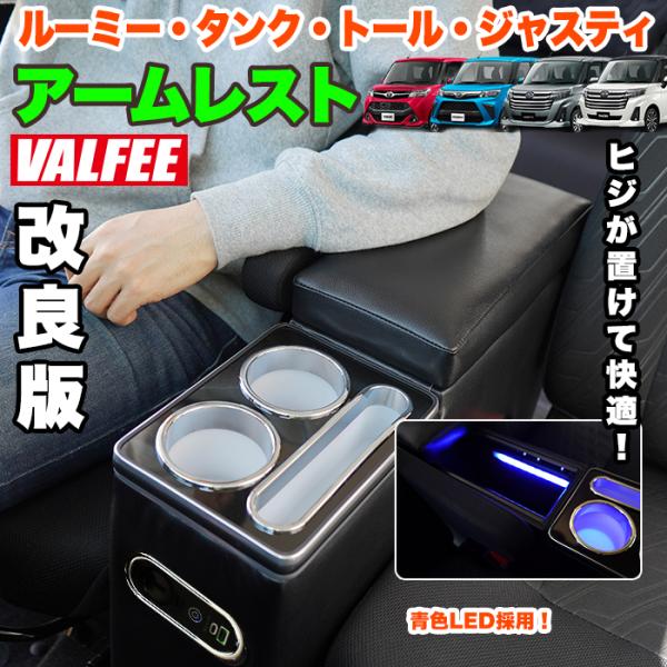 純正トレイに置くだけの簡単取り付けです。LEDライトを搭載し夜間や暗い場所でも役に立ちます。USBポート、シガーソケットも完備しており、なんと特大収納付きです。【商品詳細】■商品コード：FJ5274 ■VALFEE製■適合【トヨタ車】・タン...