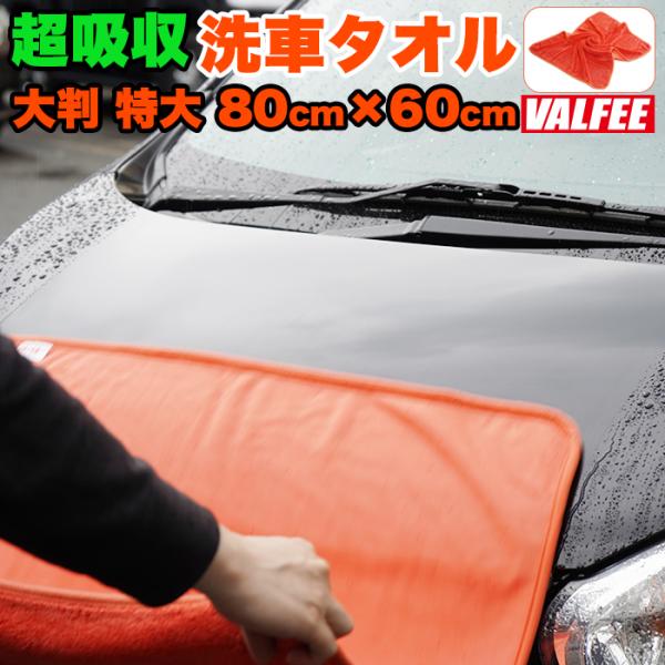 下記のようなお悩みがあるお客様に特にオススメです！！・一般的なタオルなどでは拭き残しが多くウォータースポットが出来てしまう・タオルの摩擦力が強く洗車傷が心配・タオルが何枚も必要で準備と片付けが大変【商品詳細】■商品コード：FJ5600■材質...