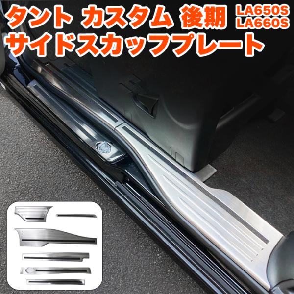 車種専用設計で取付け楽々！ラグジュアリーかつ高級感を演出。ドレスアップ効果抜群のアイテムです!【商品詳細】■商品コード：FJ5651■適合：タント LA650S/LA660S 系 後期 専用【ダイハツ】・タント・タントカスタム・タントファン...