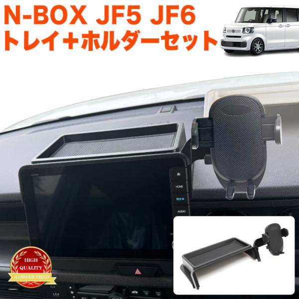 散乱しがちな小物等の整理に最適！スマホスタンド付きなので、ナビ利用時も大変重宝します☆トレイも付いているので、携帯や小物を置くことも可能です。【商品詳細】■商品コード：FJ5841■適合車種・N-BOX/N-BOXカスタム【JF5/JF6】...