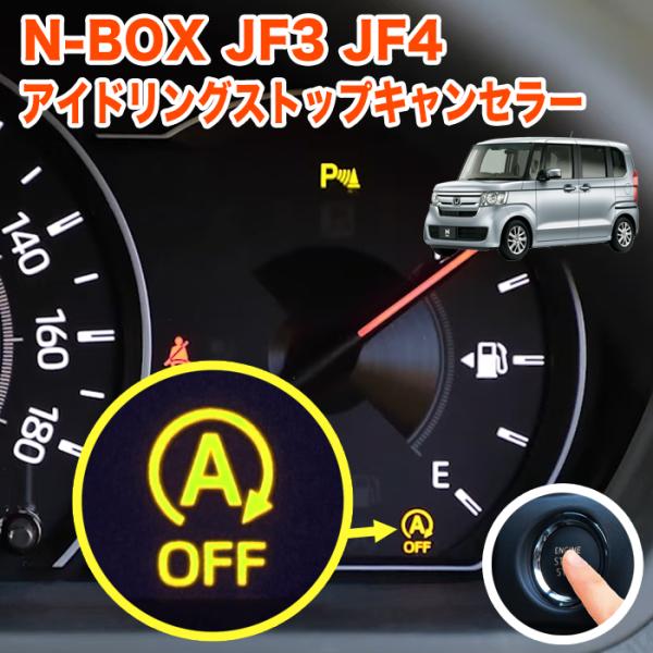 【発売日：2018年07月13日】純正機能ではエンジンをかけた際に自動でアイドリングストップ機能がONになってしまいます。こちらの商品はアイドリングストップ機能を毎回OFFにするのが面倒な方へお勧めです！！さらにアイドリングOFFボタンを5...