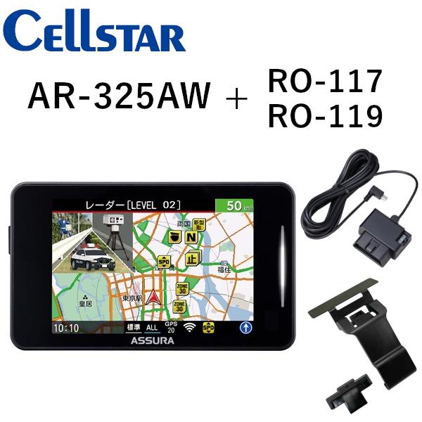 【セット内容】● CELLSTAR AR-325AW レーザー式オービス対応セーフティレーダー● RO117 OBDIIアダプター ● RO-119 宙吊りステー●アンテナ改良で受信周波数が拡張！JMA-520/401取締機に新対応！●新型...