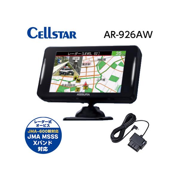 【セット内容】セーフティレーダー AR-926AW+OBDIIアダプター RO-117【特徴】OBDIIアダプター（RO-117）を使用すれば、トンネル内や山間部などGPS測位が出来ない場所でも正確な自車位置を割り出し、高精度な警告を行うこ...