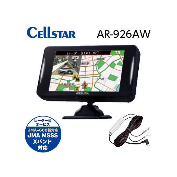 【セット内容】セーフティレーダー AR-926AW+直結配線DCコード RO-109