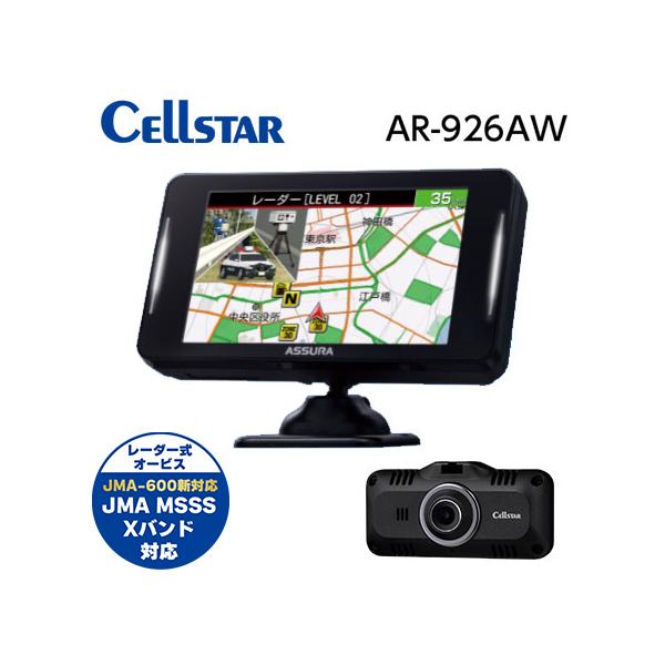 【セット内容】セーフティレーダー AR-926AW+ドライブレコーダー CS-52FRW【特徴】CS-52FRWに同梱の相互通信用コードでセーフティーレーダーと接続。GPS情報・電源・設定を共有できます。
