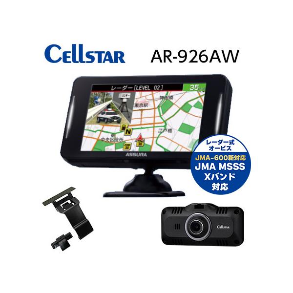 【セット内容】セーフティレーダー AR-926AW+ドライブレコーダー CS-52FRW+宙吊りステー RO-119【特徴】CS-52FRWに同梱の相互通信用コードでセーフティーレーダーと接続。GPS情報・電源・設定を共有できます。