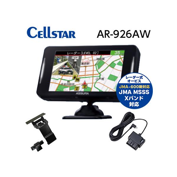 【セット内容】セーフティレーダー AR-926AW+OBDIIアダプター RO-117+宙吊りステー RO-119【特徴】OBDIIアダプター（RO-117）を使用すれば、トンネル内や山間部などGPS測位が出来ない場所でも正確な自車位置を割...