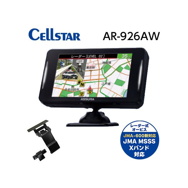 【セット内容】セーフティレーダー AR-926AW+宙吊りステー RO-119