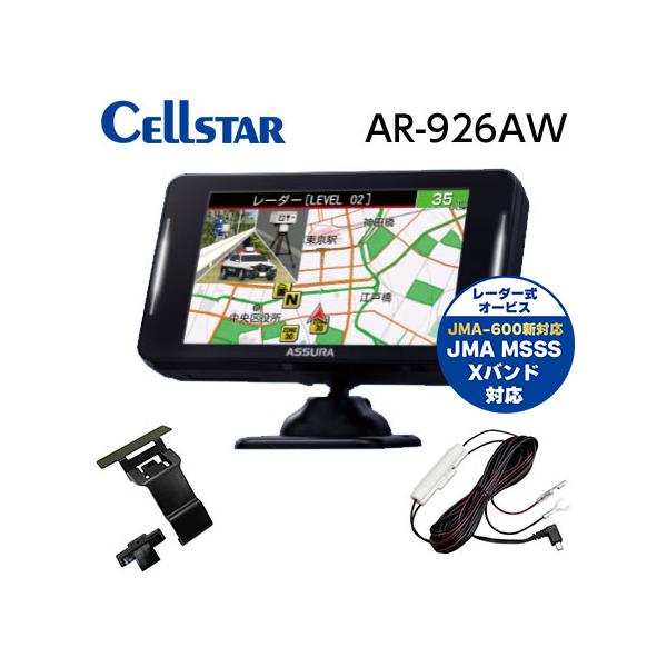 【セット内容】セーフティレーダー AR-926AW+直結配線DCコード RO-109+宙吊りステー RO-119