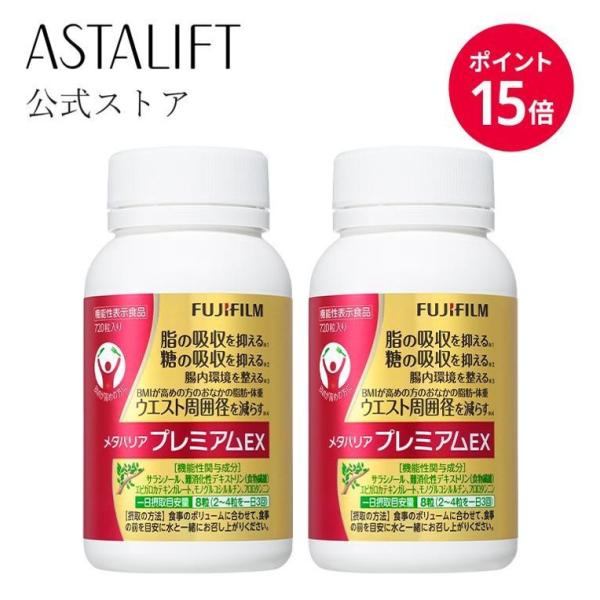 【セット内容】・メタバリア プレミアムEX 約180日分 1440粒(約90日分 720粒×2個セット)　16,956円(税込)×2個=33,912円(税込)商品カテゴリ：ダイエット、健康　＞　ダイエット　＞　ダイエットサプリメタバリアシリ...