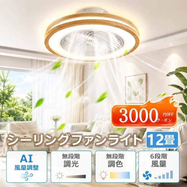 商品名：スマートシーリングファンライト定格電圧：110V 50/60hz重量：約2.39kg明るさ：約5500lm本体サイズ：直径49cm 厚さ23cmカバー範囲：約16畳内容物：スマートシーリングファンライト本体*1、アダプター*1、取り...