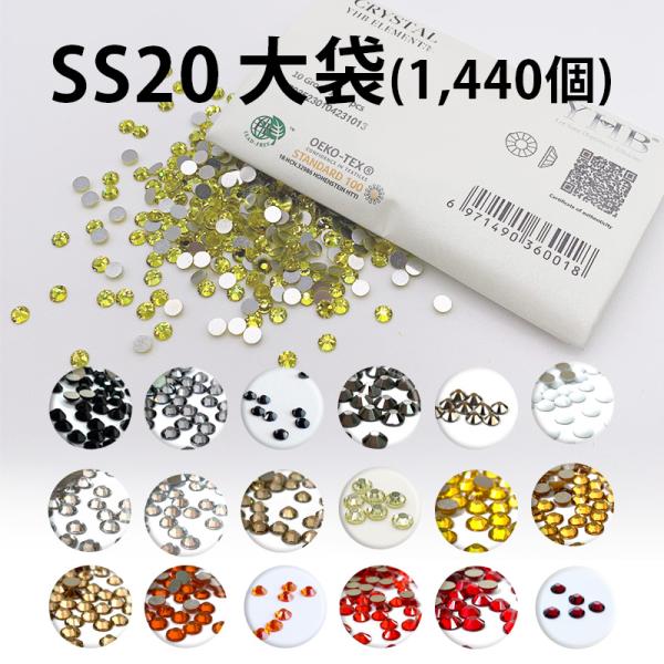 品番FI6650当社オリジナルラインストーンのカラータイプです！世界的に有名なラインストーンメーカーの商品と比べても遜色ない輝きです！YHB社の中でもクオリティの高いシリーズです。※こちらは大袋(約1440個)の販売ページです。1袋単位で販...