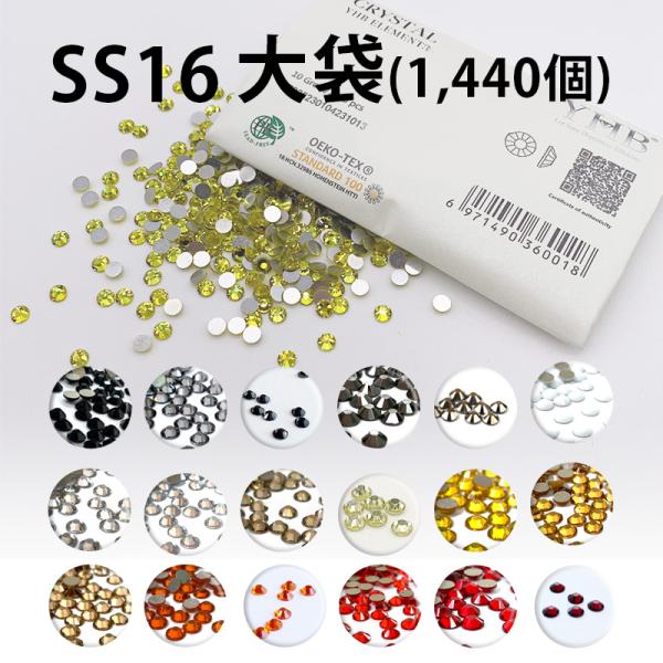 品番FI8102当社オリジナルラインストーンのカラータイプです！世界的に有名なラインストーンメーカーの商品と比べても遜色ない輝きです！YHB社の中でもクオリティの高いシリーズです。※こちらは大袋(約1440個)の販売ページです。1袋単位で販...