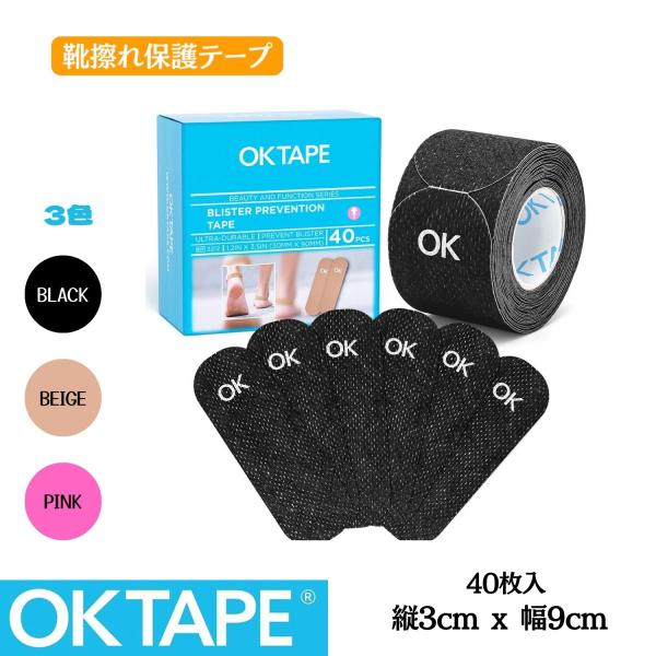 【品番】 OKTAPE 3212<br>【サイズ】約3cm×9cm、40枚入り　<br>【品名】 OKTAPE 靴擦れ保護テープ 保護シール〈プレカット〉<br>【材質】 高品質綿(95%)、ラテックスフ...