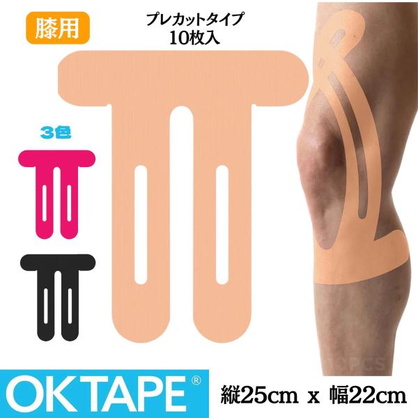 【品番】 OKTAPE T-TAPE<br>【サイズ】22cm x 25cm /枚<br>【規格】 計10枚/箱<br>【品名】 OKTAPE T-TAPE 膝用<br>【プレカット】キネシオ...