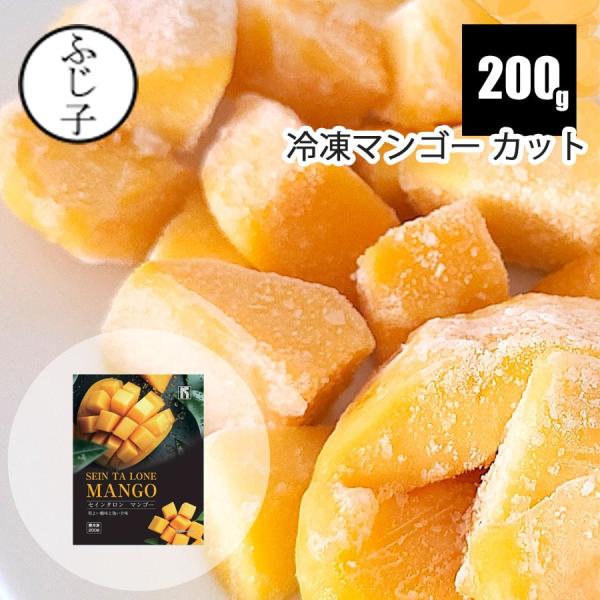 一度食べたら忘れられない、極上の甘さと香り。幻の高級品種「セインタロン」マンゴーを便利なカット済みで！マンゴー好きの方にこそ絶対に食べていただきたい、とっておきの冷凍フルーツが登場しました！ 流通量が少なく、知る人ぞ知るミャンマー産の高級品...
