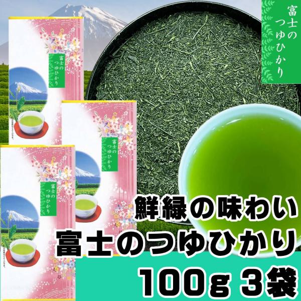 【発売日：2026年02月04日】1袋 1050円の富士のつゆひかりを3袋さらに送料(250円)も無料あわせて3400円の富士の香る茶3袋が3000円になるオトクなセットです富士のつゆひかりは、甘みが強く、透明感のある味わいをもつお茶です。...