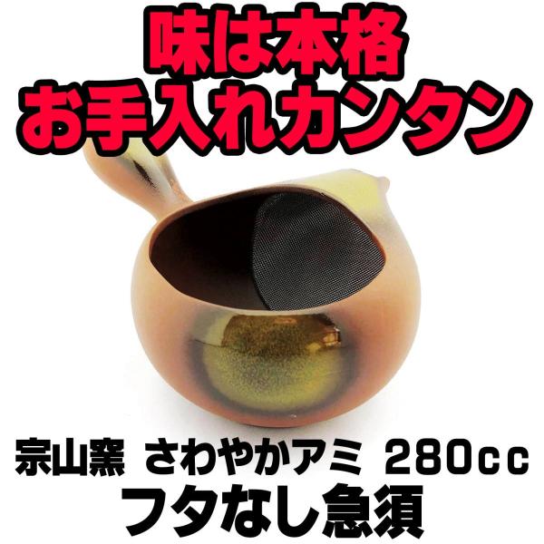 【発売日：2020年01月13日】宗山（中国産）蓋なし急須カラー　灰釉さわやか細アミ急須約280ml（満水時）※内容量はフチまで入れた満水時です。ご使用の際の湯量はそれよりも少なくなります。サイズ違いの返品は受け付けておりません。宗山窯（そ...