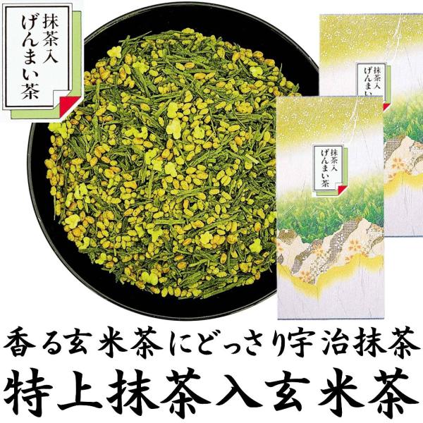 【発売日：2025年05月28日】くぼた園の特上抹茶入り玄米茶が２本セットで送料無料！送料(\250)がゼロの、お求めやすい２本セットです。当店人気商品、2種のあられ玄米を使用した香る特上玄米茶に、たっぷりの抹茶をブレンドしました。京都宇治...