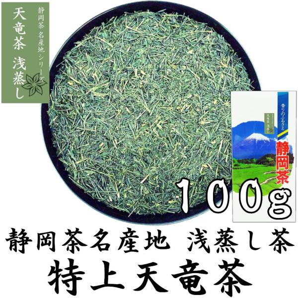 【発売日：2021年01月12日】静岡県の茶名産地を揃えたくぼた園の【静岡茶名産地シリーズ】高級茶の名産地 天竜 は静岡県の西部にある明治から続く歴史のある茶処のひとつ。天竜茶は天竜川に面した天竜の渓谷で育てられたお茶。温暖差のある気候、森...