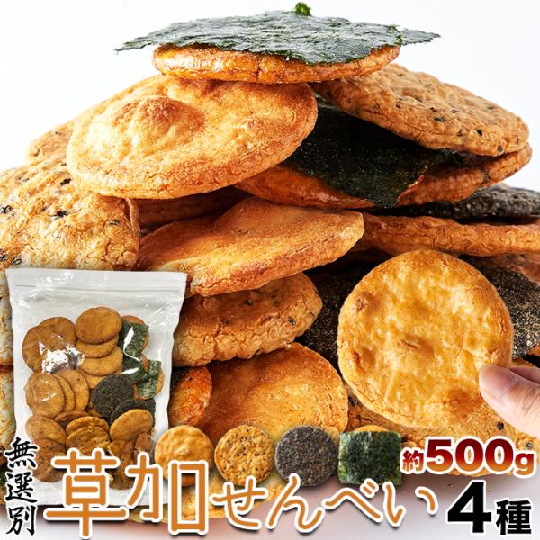 昭和34年創業の素材と製法にこだわった老舗の味を大容量約500gでお届け!!こだわりの醤油ダレで＼風味豊かな味わい!／お茶請けに。おやつに。醤油　ごま　多胡麻　海苔　国産うるち米100％使用!!皆様でお召し上がりください。こだわりの4種の味...