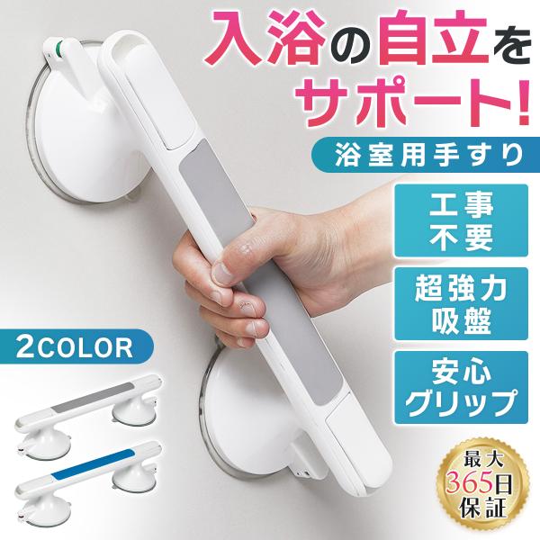 強力な吸盤でしっかり固定！安全性を最優先に考えた設計です。耐荷重垂直方向：60kg水平方向：40kg （壁面の材質による）取り付けに工事や特別な工具は一切不要。レバーを閉じるだけで、簡単に設置できます。取外しもラクラク！設置位置の修正も簡単...