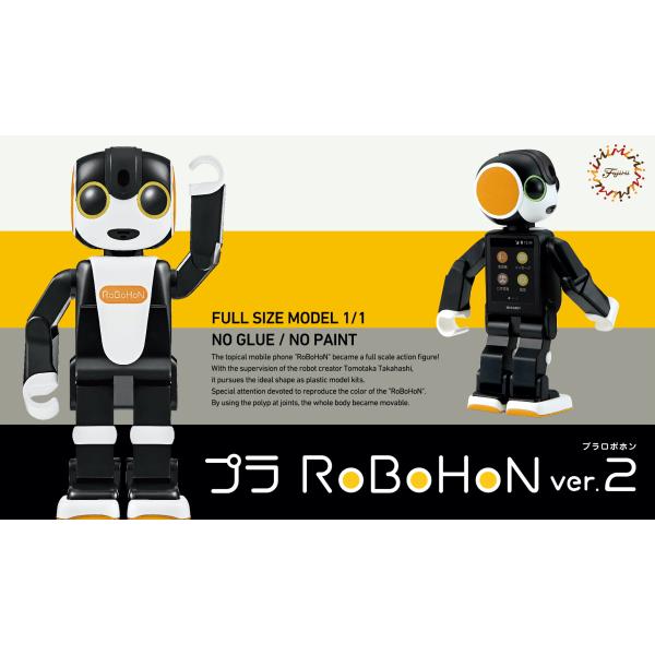 ロボットクリエーター高橋智隆氏×SHARPの製品、ココロ動く電話第2世代「RoBoHoN」の姿を忠実に再現し、製品化。□製品は、着色済みのプラスチック部品と、カット済みシールで手軽に塗装することなく簡単に完成させられる設計。□多色成型で塗装...