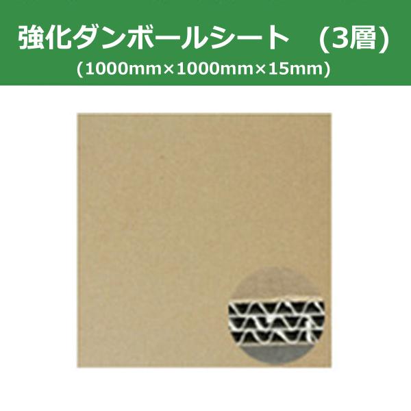 お客様の声から発売決定！！ダンボールシート(板ダンボール)です。高強度のダンボールシートですので、工作やダンボール家具、イベント用の看板や什器、パーテーションとしてもお使いいただけます。※こちらの商品は5枚までは1梱包にまとめてお届けいたします。