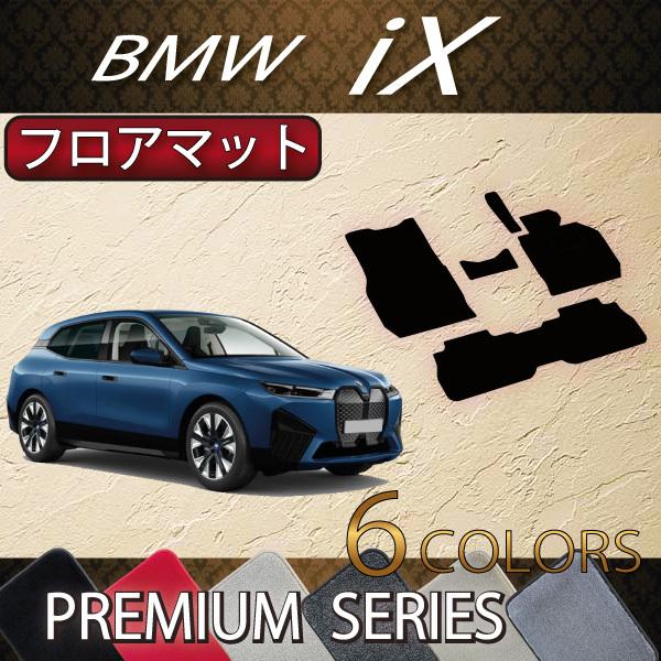 ◆対応型式：ＢＭＷ　ｉＸ◆対応年式：２０２１年１１月〜◆ハンドル：右ハンドル◆商品点数：フロアマット（１列目＋２列目）　５点１セット◆止め具：車体床面についている止め具をマット裏面のフェルト材へ直接貼り付けて固定いたします。◆付属品：メンテ...
