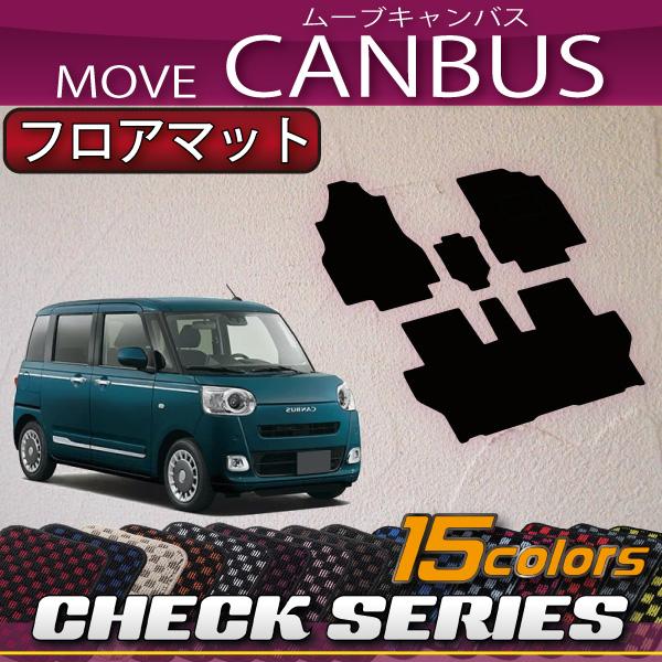 ◆対応車種：ダイハツ　ムーヴキャンバス　※全グレード対応◆対応型式：ＬＡ８５０Ｓ　ＬＡ８６０Ｓ◆駆動方式：（　ＡＴ　/　２ＷＤ・４ＷＤ　）◆対応年式：２０２２年７月〜◆商品点数：フロアマット（１列目＋２列目）　１セット※足踏式パーキングブレ...