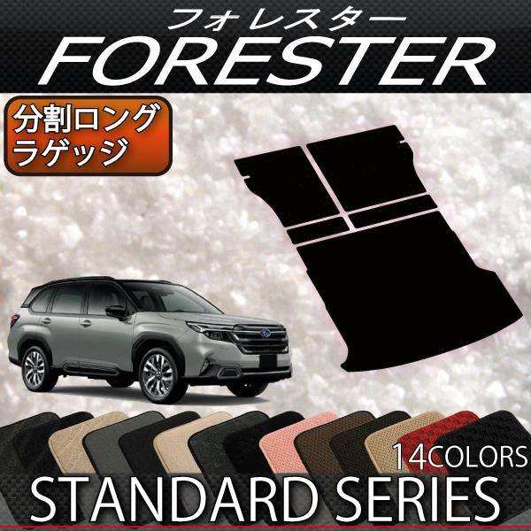 ◆対応車種：スバル　フォレスター◆対応型式：ＳＬ系◆駆動方式：（　ＡＴ　・　４ＷＤ　）◆対応年式：２０２５年４月〜◆商品点数：分割ロングラゲッジ（トランク）マット　１セット※グレード・オプションによって「ラゲッジ（トランク）マット」の仕様が...