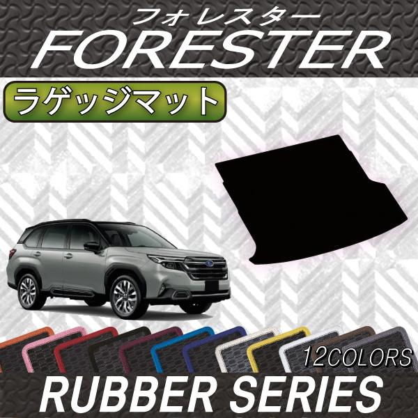 ◆対応車種：スバル　フォレスター◆対応型式：ＳＬ系◆駆動方式：（　ＡＴ　・　４ＷＤ　）◆対応年式：２０２５年４月〜◆商品点数：ラゲッジ（トランク）マット　１セット※ハーマンカードンサウンドシステムの有無、グレードによって「ラゲッジ（トランク...