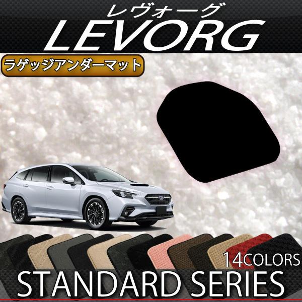 ◆対応車種：スバル　レヴォーグ　※レイバックにも対応！◆対応型式：ＶＮ５◆駆動方式：（　ＣＶＴ　/　フルタイム４ＷＤ　）◆対応年式：２０２０年１０月〜◆商品点数：ラゲッジアンダーマット　１セット※こちらは荷台（トランク）部分の下段（アンダー...